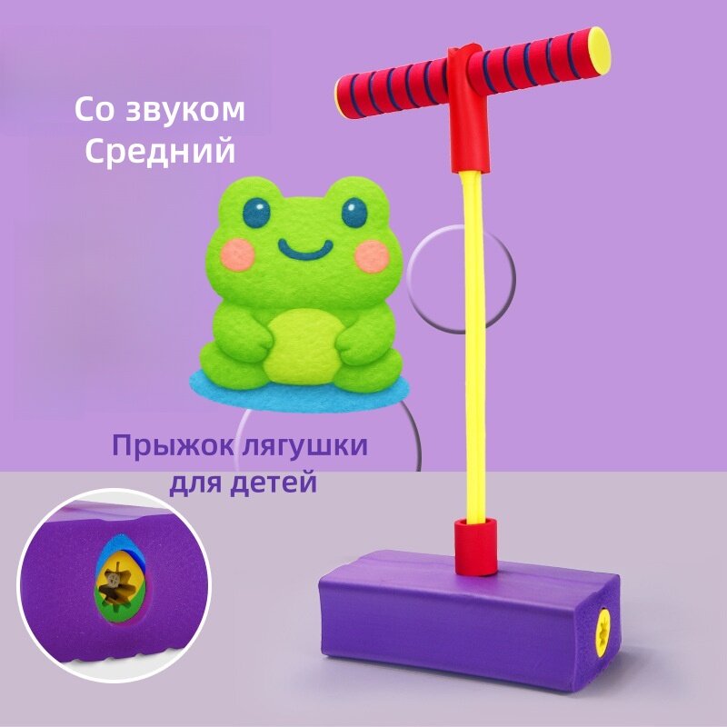 Ходули-антистресс для детей от 3 лет, вспененный полимер, звук шага