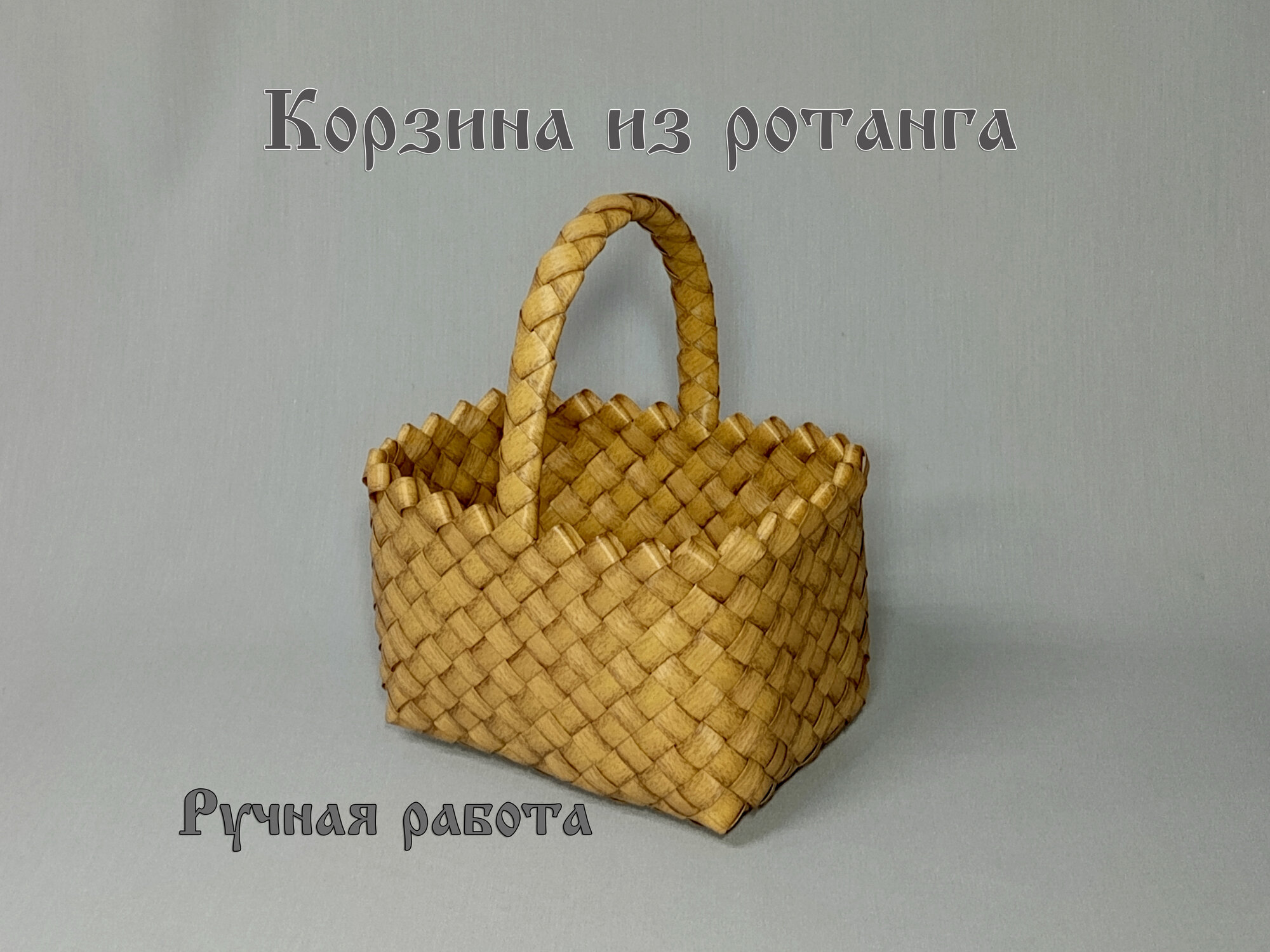 Корзина Лукошко плетеная интерьерная из искусственного ротанга, бежевая, прямоугольная, 21x15x14 см