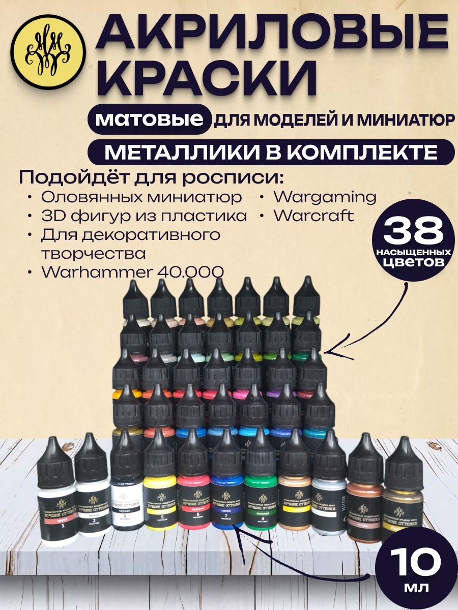 Акриловые матовые краски с металликами, набор 38 цветов  —  для т моделизма, миниатюр, фигурок, кисть и аэрограф