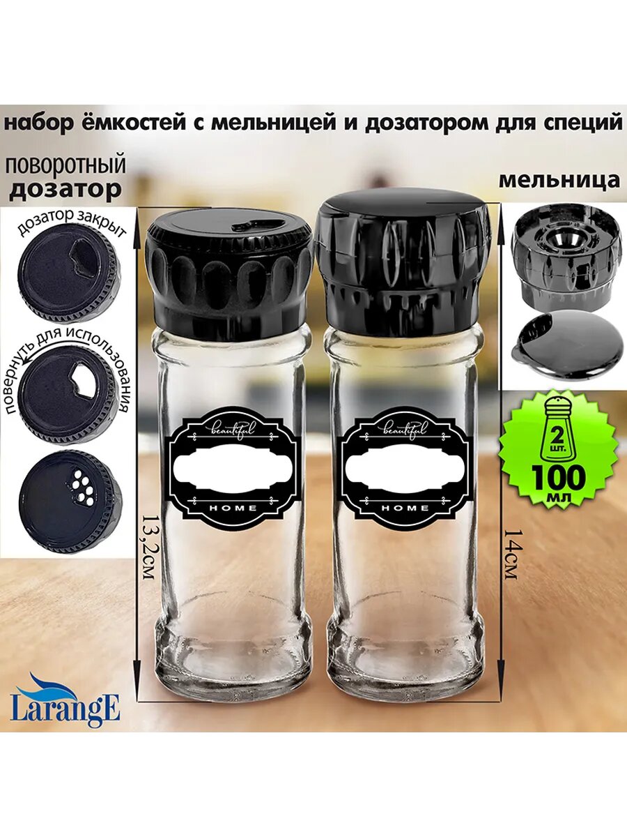 Мельница для специй набор