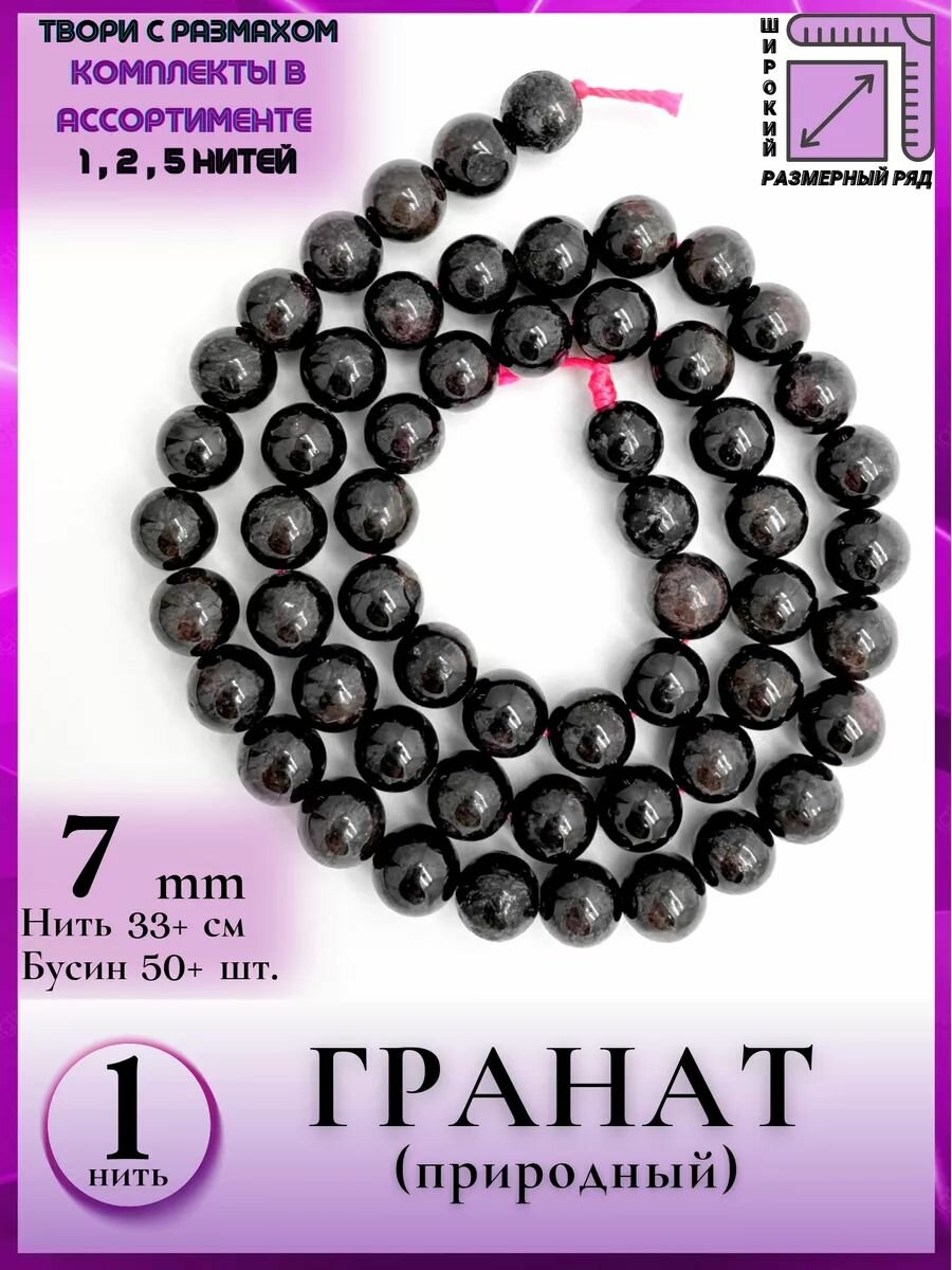 0882 Бордовые бусинки 7мм 1 нить для ожерелья