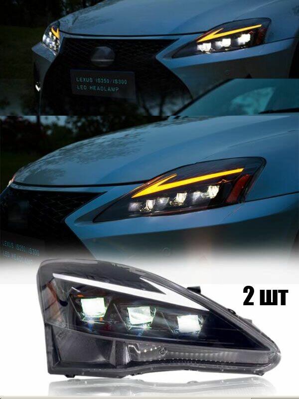 Светодиодные фары, совместимые с Lexus IS250/ IS250C IS350 IS350C IS220d 2006-2012, ISF 2008-2014