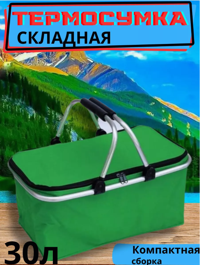 Складная термосумка-холодильник 30 литров. Термосумка зеленая