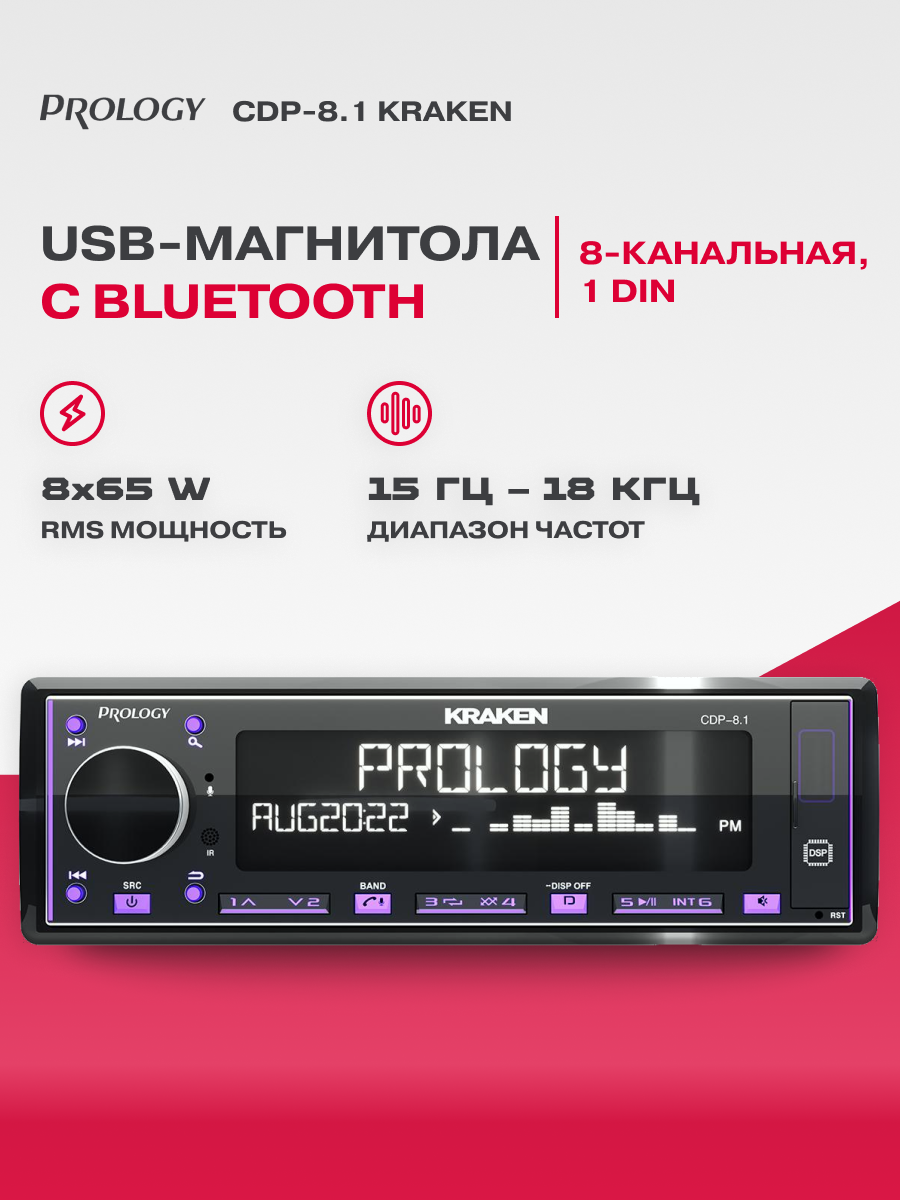 Ресивер-USB Prology CDP-8.1 KRAKEN (8*65)