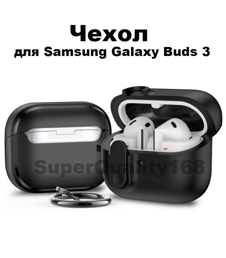 Защитный чехол для наушников Samsung Galaxy Buds 3/3 Pro, Черный