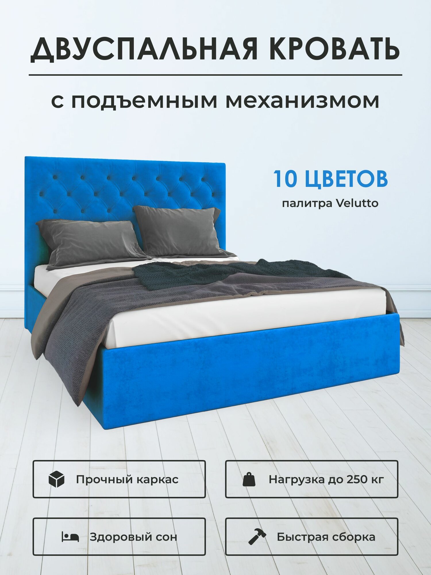 Кровать двуспальная с подъемным механизмом Mariland