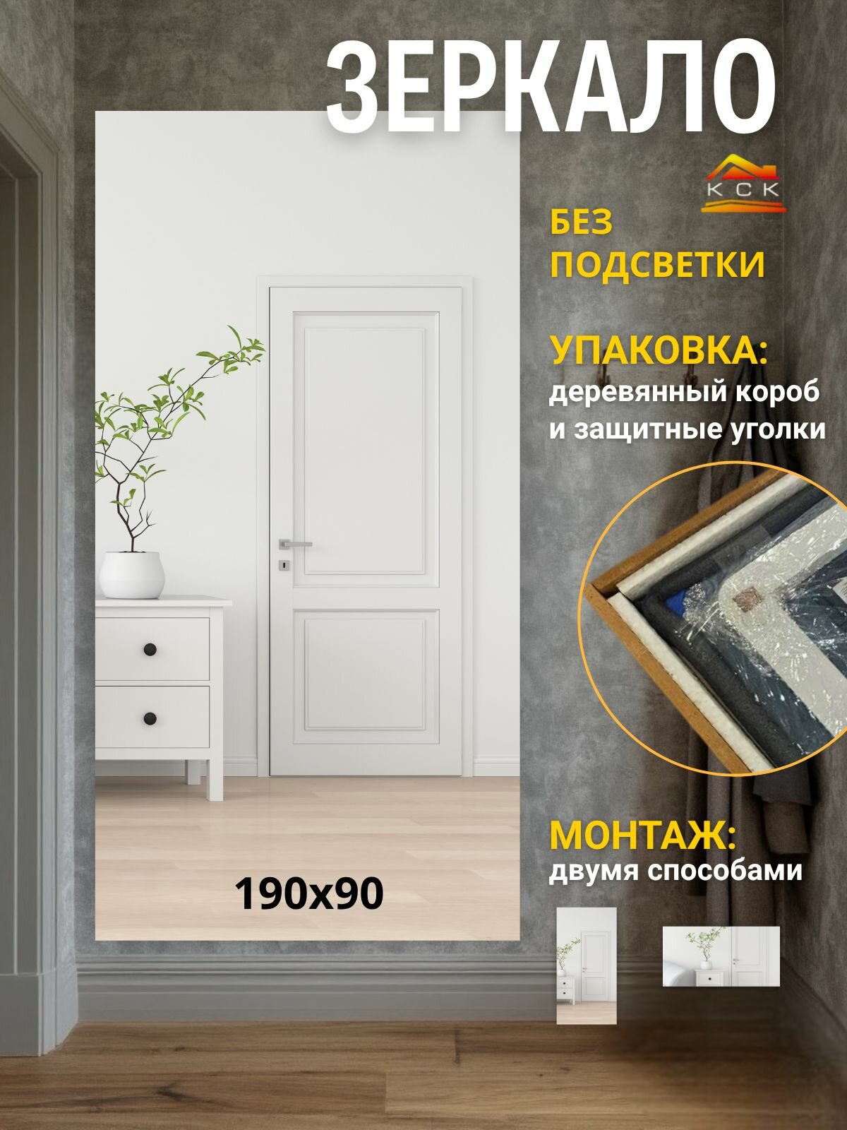 Зеркало для ванной прямоугольное 190 на 90 см без подсветки с острыми углами