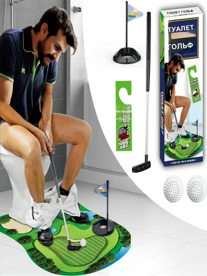 Набор для мини-гольфа в ванной комнате из одной части