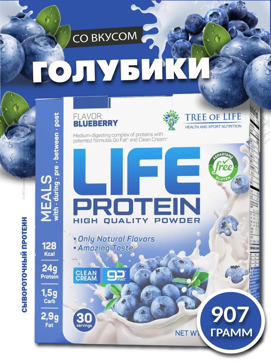 Протеин сывороточный + изолят 907 грамм Tree of Life Life Protein 907 гр (Голубика)