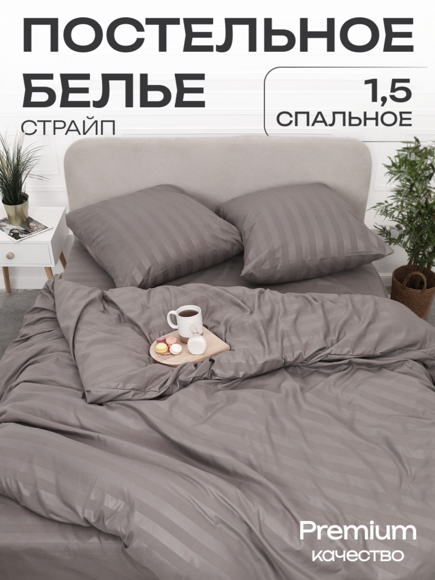 Постельное белье 1.5 спальное Павлина Полисатин Страйп 3 см горький шоколад