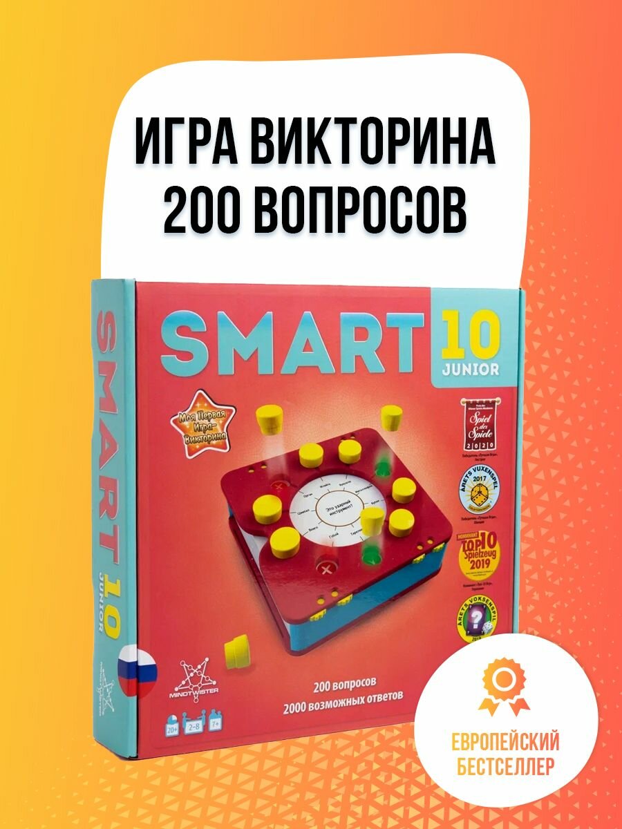PlayLab / Детская игра - викторина Smart-10, для компании, для детей и взрослых.