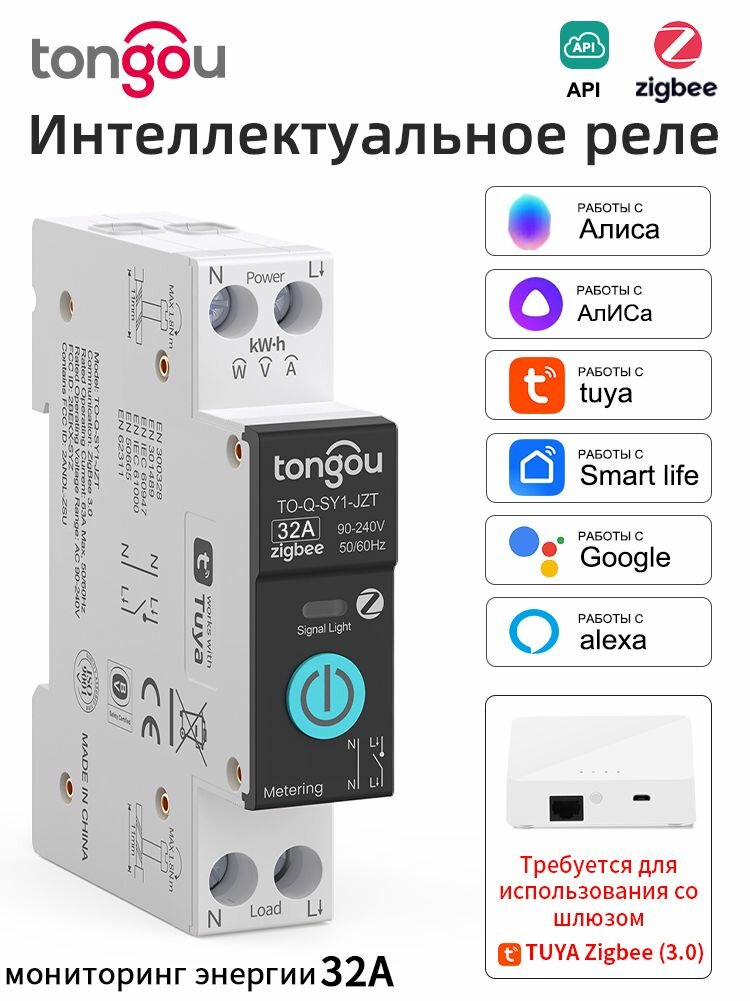 32A Умный выключатель Zigbee TONGOU на DIN-рейку Мониторинг электроэнергии Таймер Tuya/SmartLife