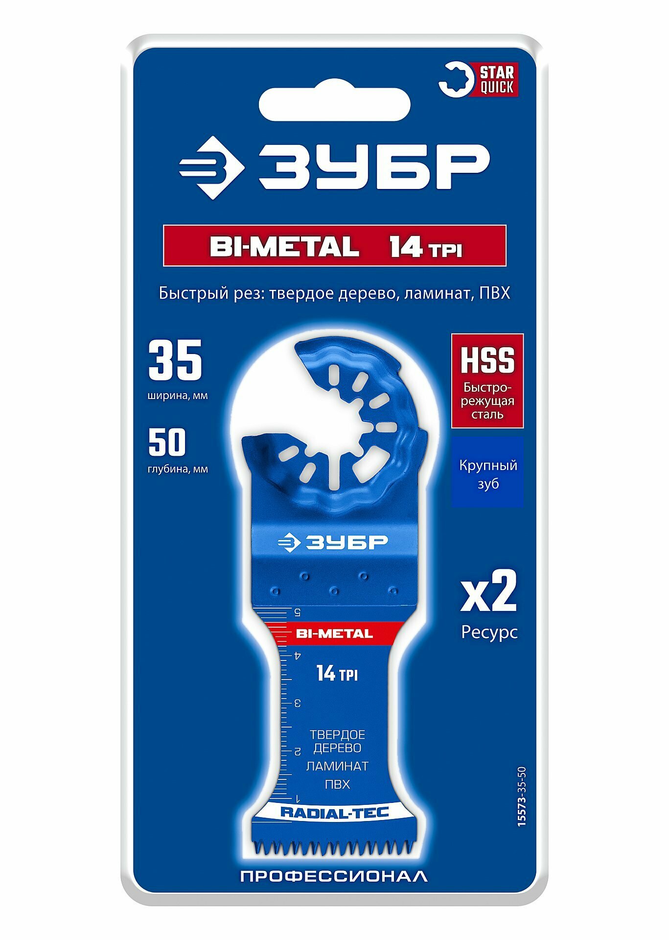 ЗУБР BIM 35x50 мм, 14TPI полотно биметаллическое, быстрый рез: твердое дерево, ламинат, ПВХ (15573-35-50)