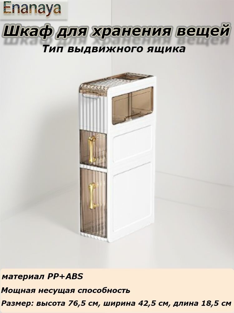 Шкаф для ванной, минимализм, ABS-пластик, выдвижные ящики, 42,5х76,5х42,5 см