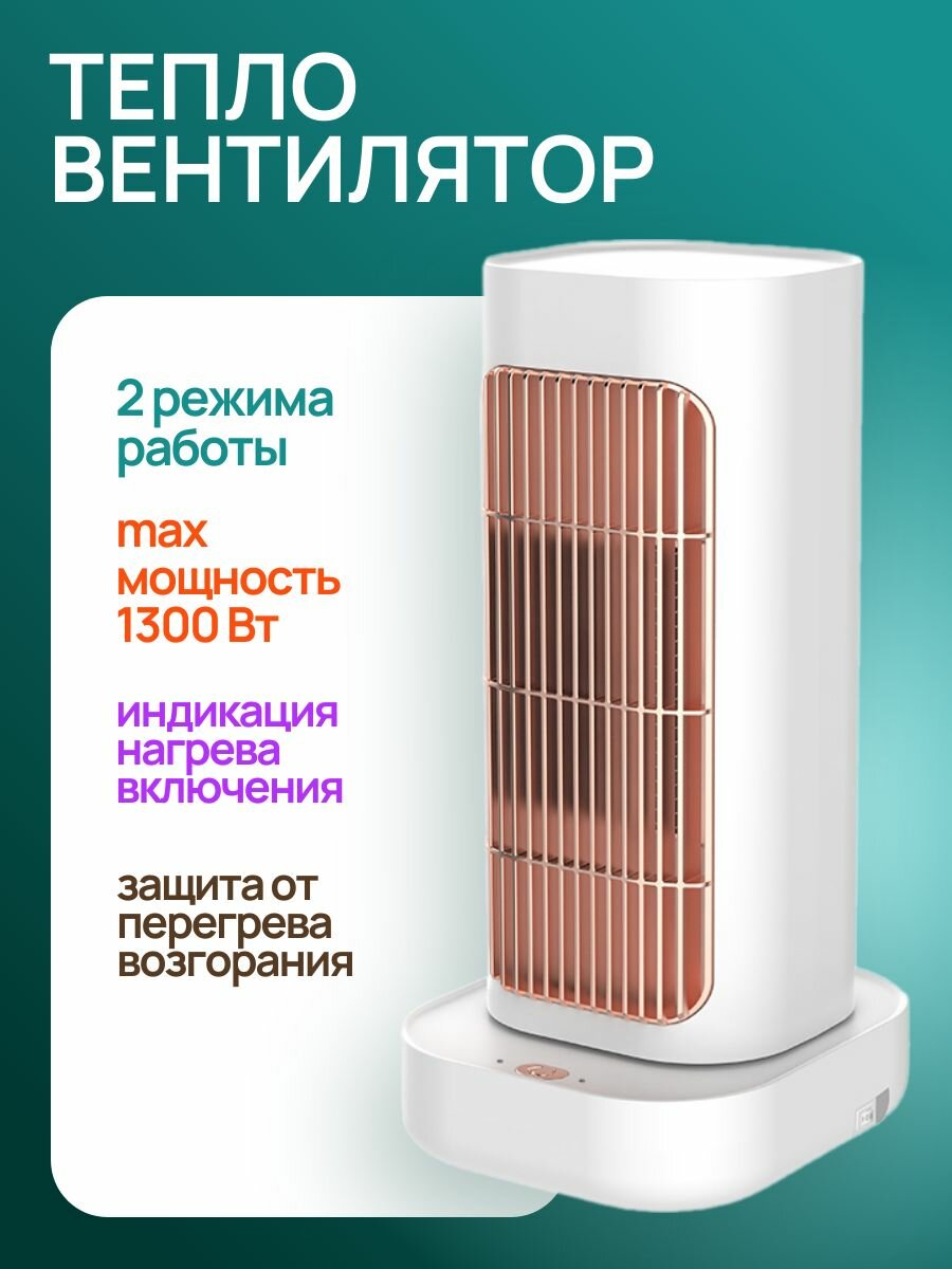 Тепловентилятор для дома / Обогреватель инфракрасный 1300 Вт 2 режима работы