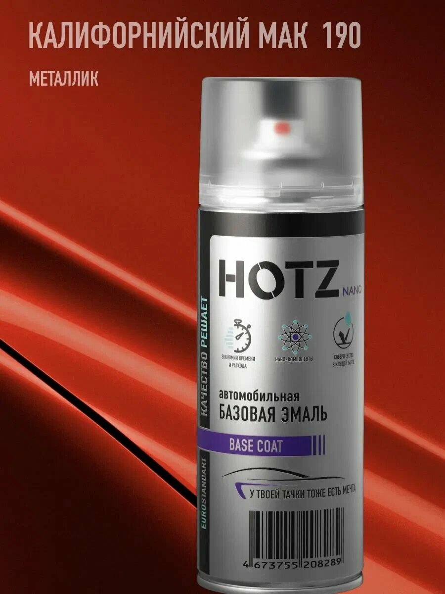 Краска 190 Калифорнийский Мак 1К эмаль металлик 520мл