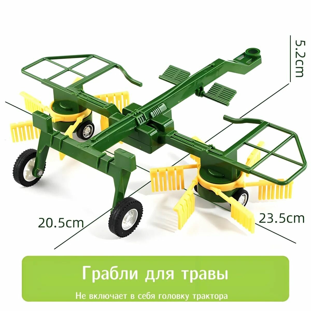 Грабли для сена - 23,5 см (желтые), с ними можно играть, используя головку трактора.