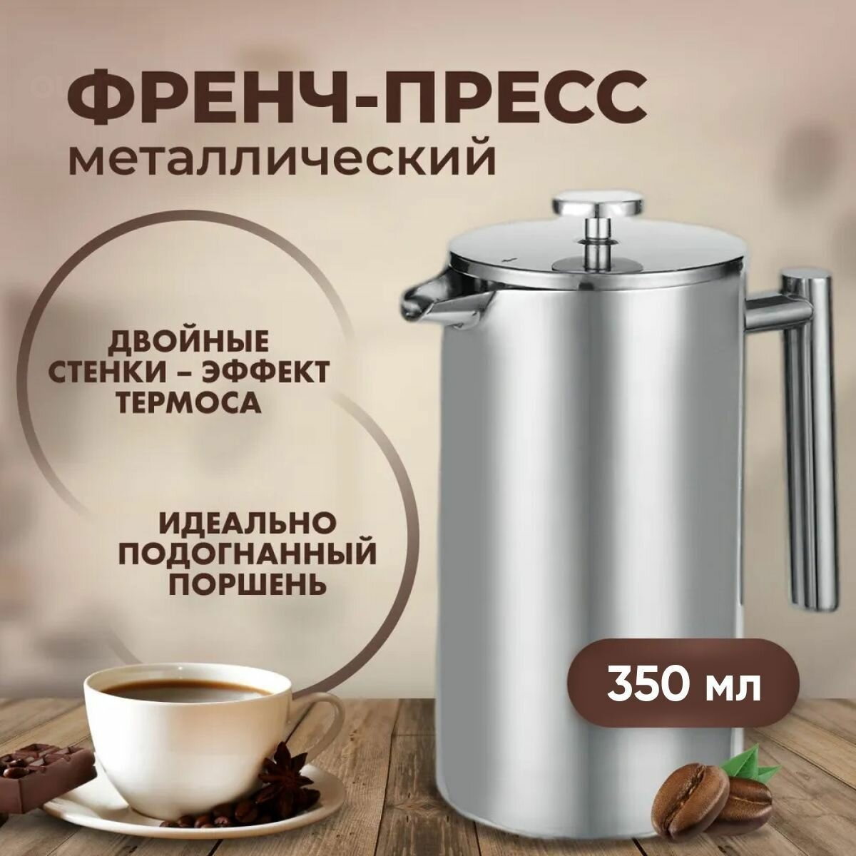 Френч-пресс