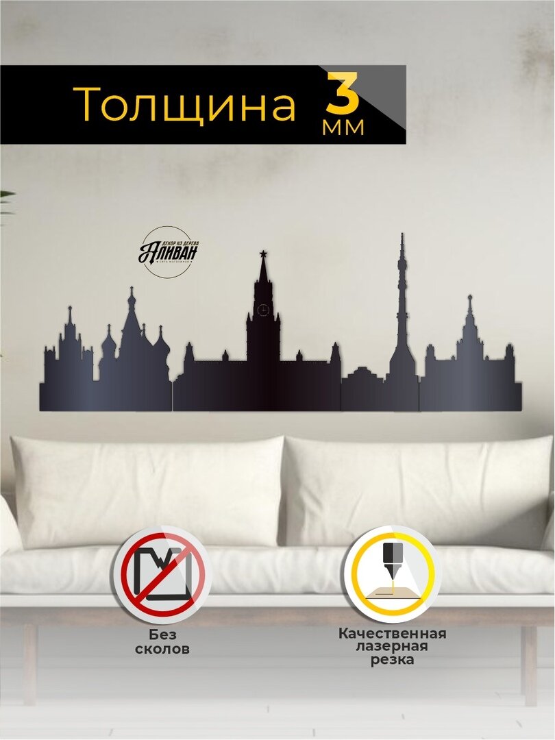 Настенный декор интерьерное панно из дерева "Москва" , цвет венге