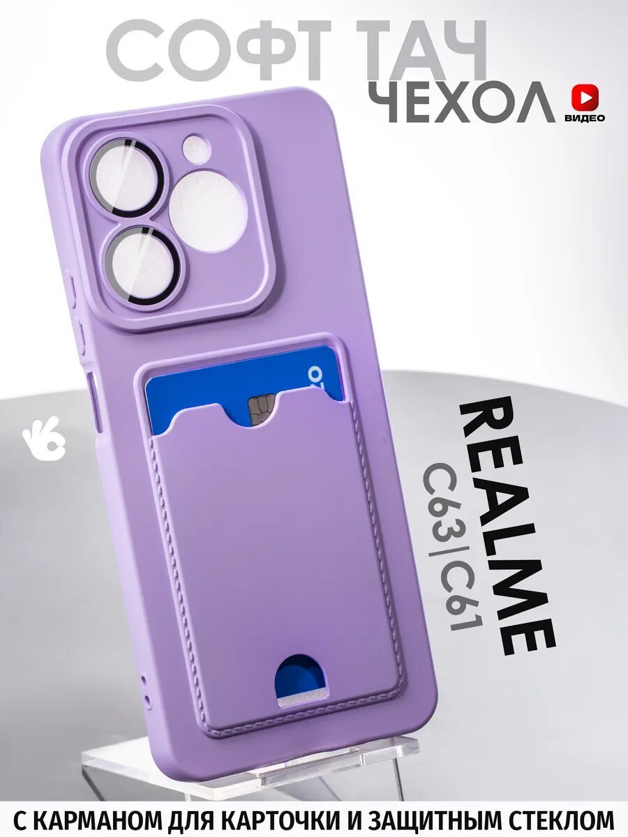 Чехол О'кейси, для Realme C61/C63, сиреневый, с защитой камеры