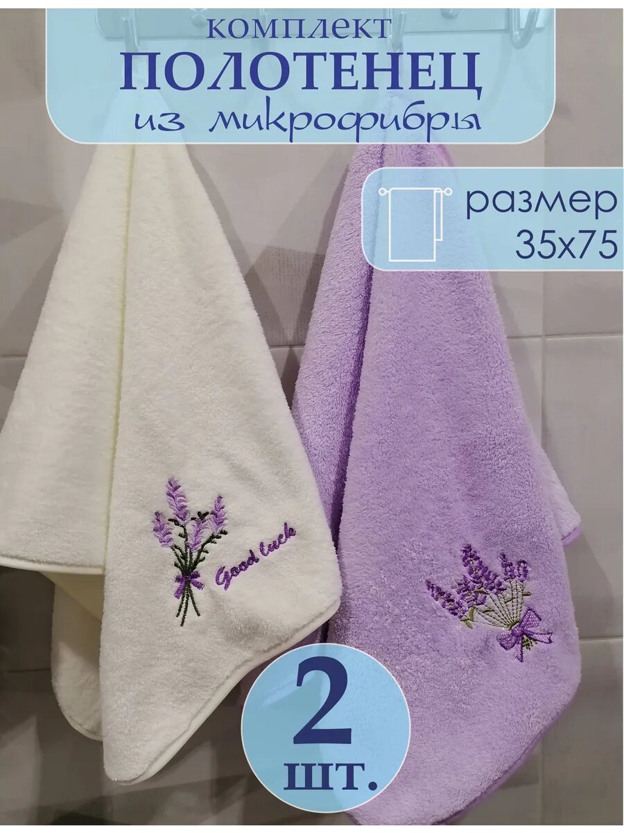 Салфетки "Лаванда" 2 шт: 35х75