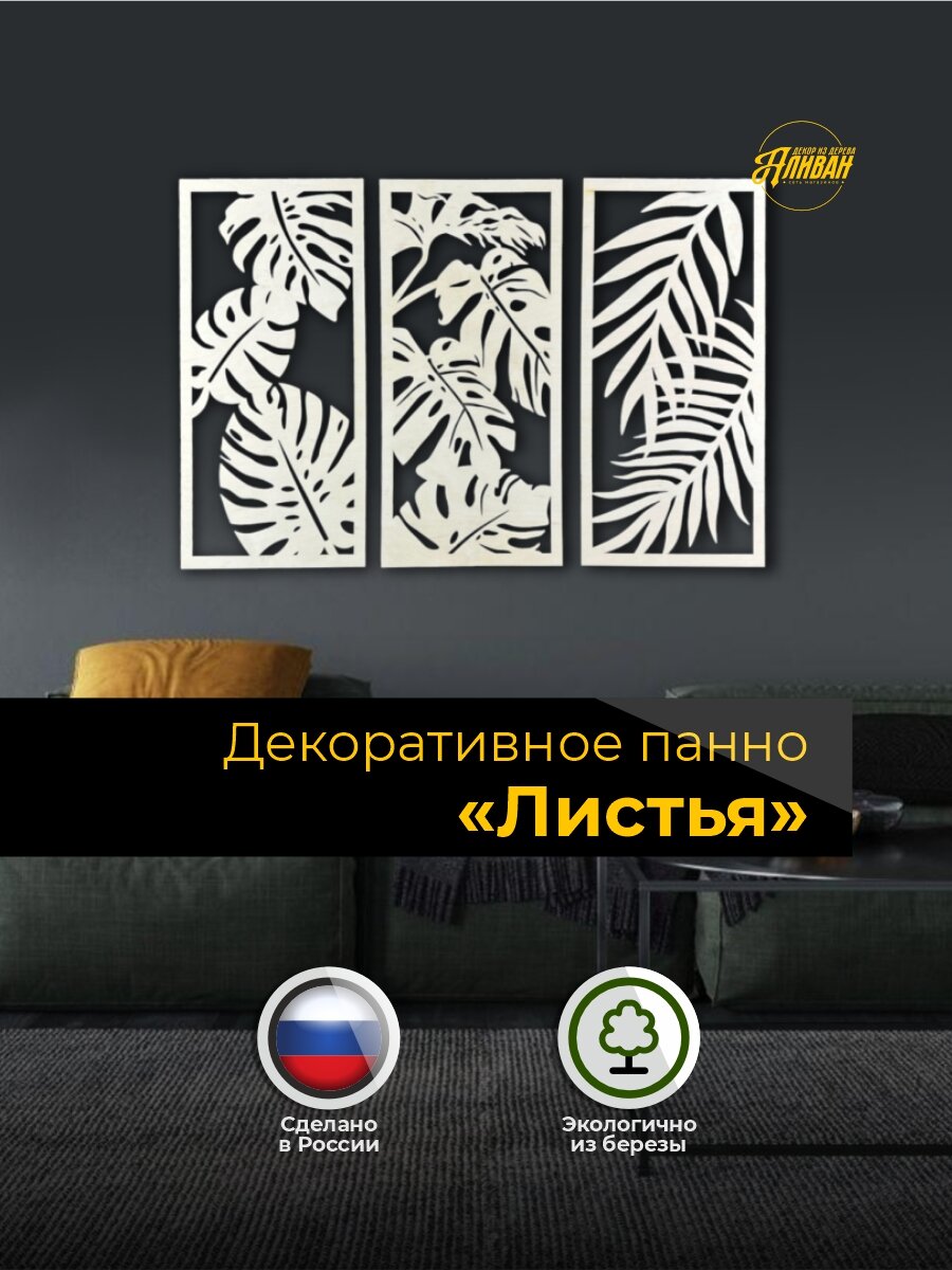 Декоративное панно на стену, модульная картина "Тропические листья"