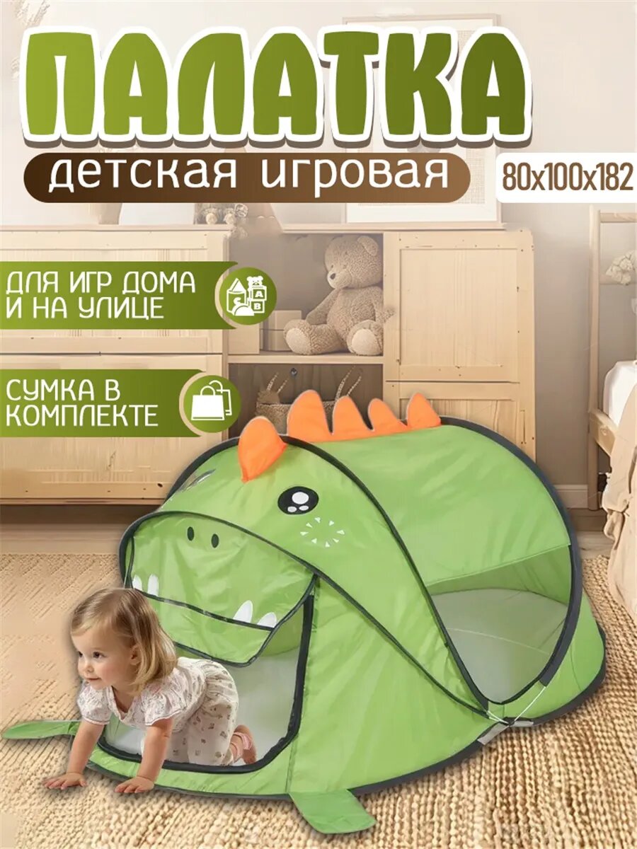 Детская палатка