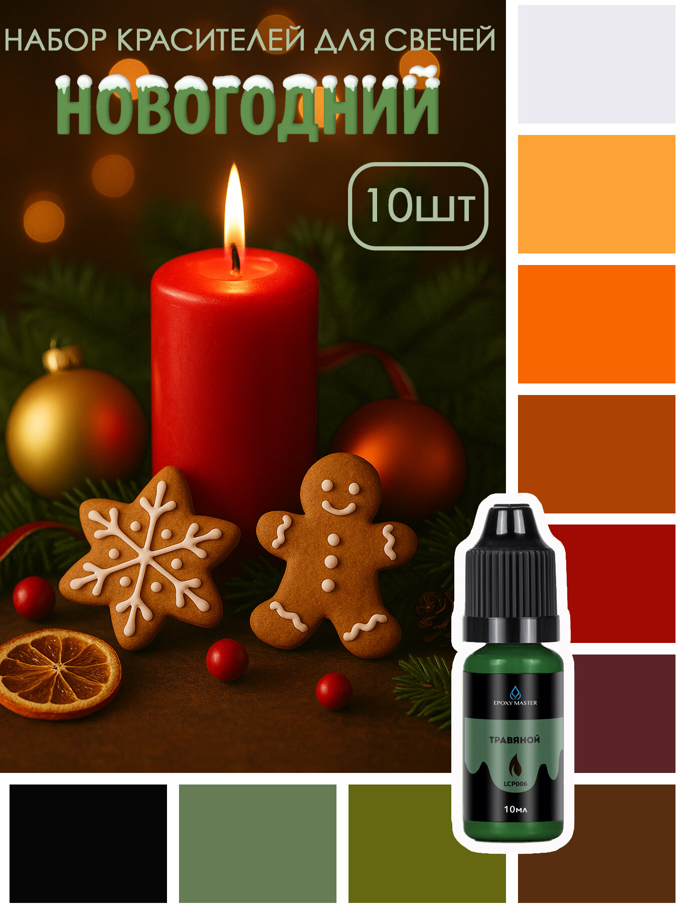 EpoxyMaster Набор красителей для свечей 10 шт, цвет: разноцветный