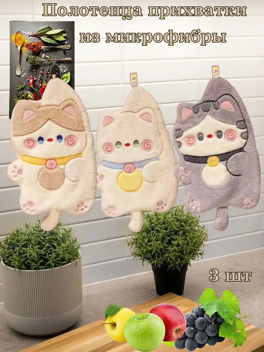 Полотенца прихватки тряпки для уборки из микрофибры 3 шт