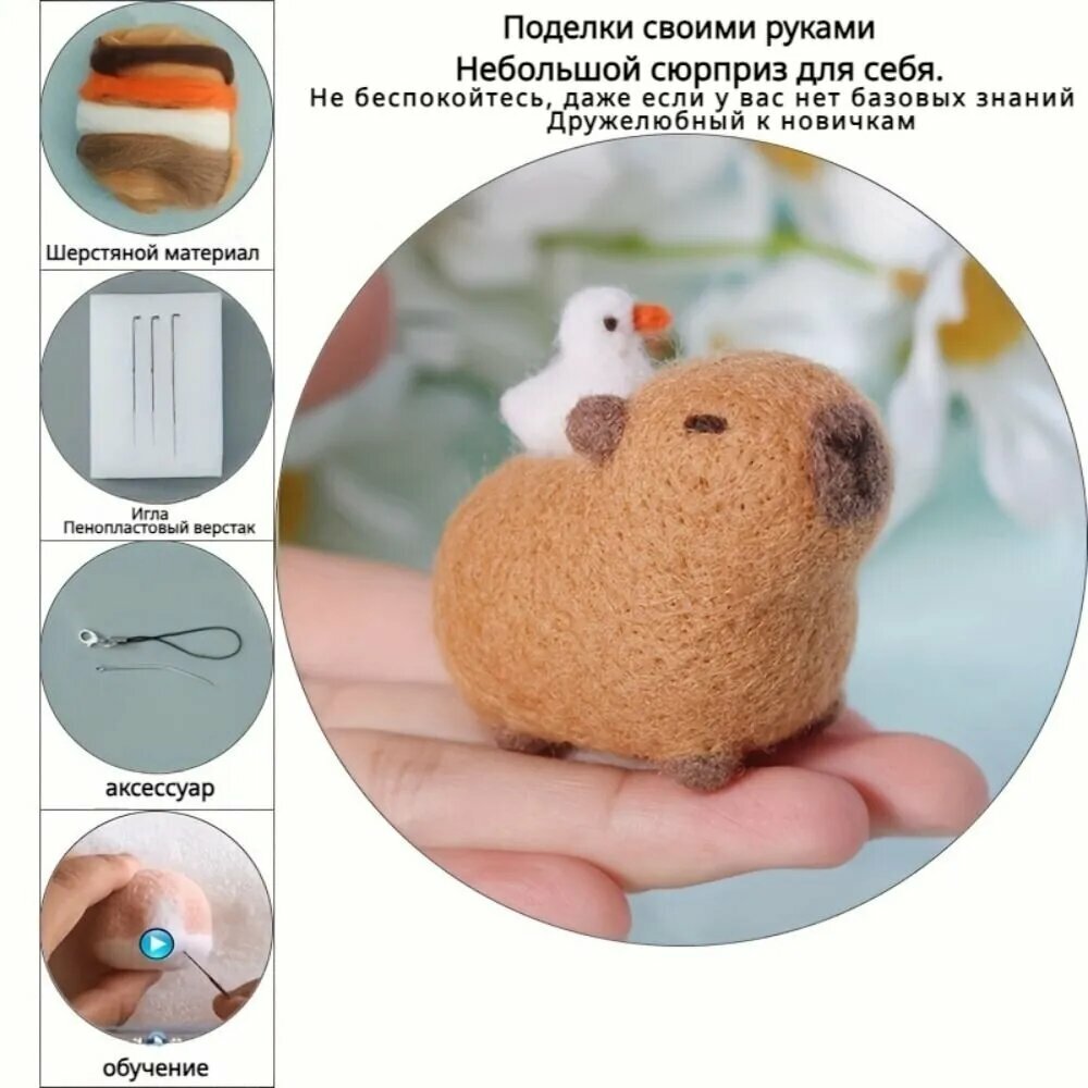 Набор для изготовления подарка ручной работы из шерстяного войлока