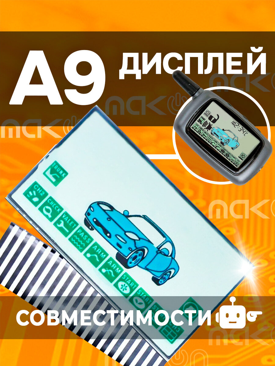 Дисплей А9 NFLH совместим со Старлайн А8 A9 на шлейфе для брелока автосигнализации