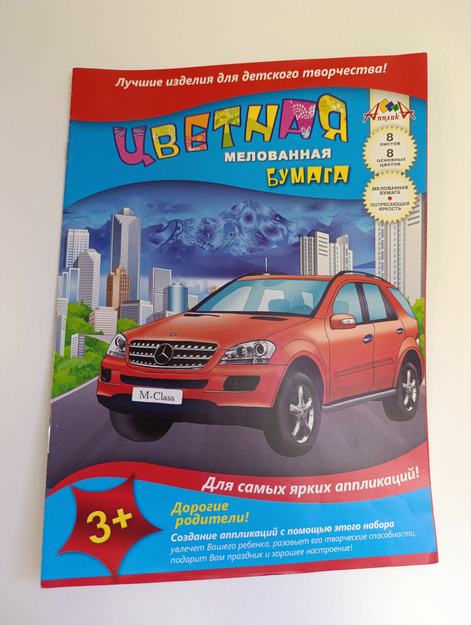 Бумага цветная А4 8л 8 цв "Автомобиль" 2 шт Апплика