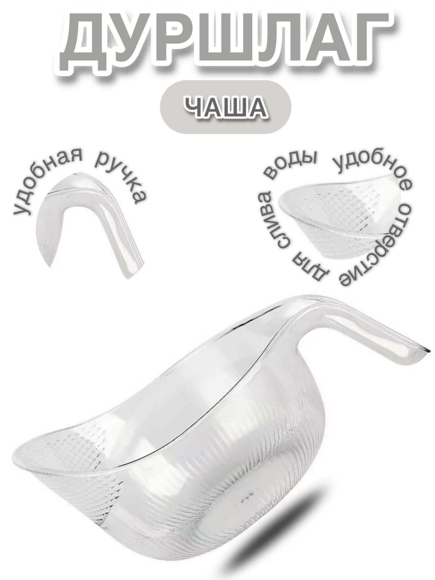 Дуршлаг. дуршлаг пластиковый для риса и круп, сито для промывки овощей, фруктов и ягод, пластиковая рисомойка