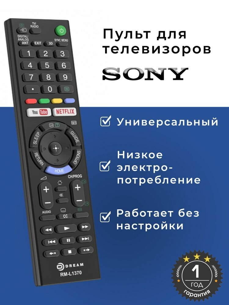 Пульт универсальный для телевизоров SONY RM-L1370