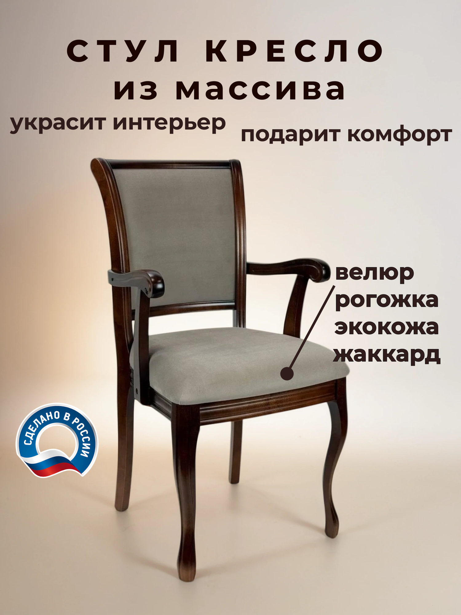 Кресло для кухни и гостиной Бриоль14, деревянное, обивка из рогожки, 94х50х56