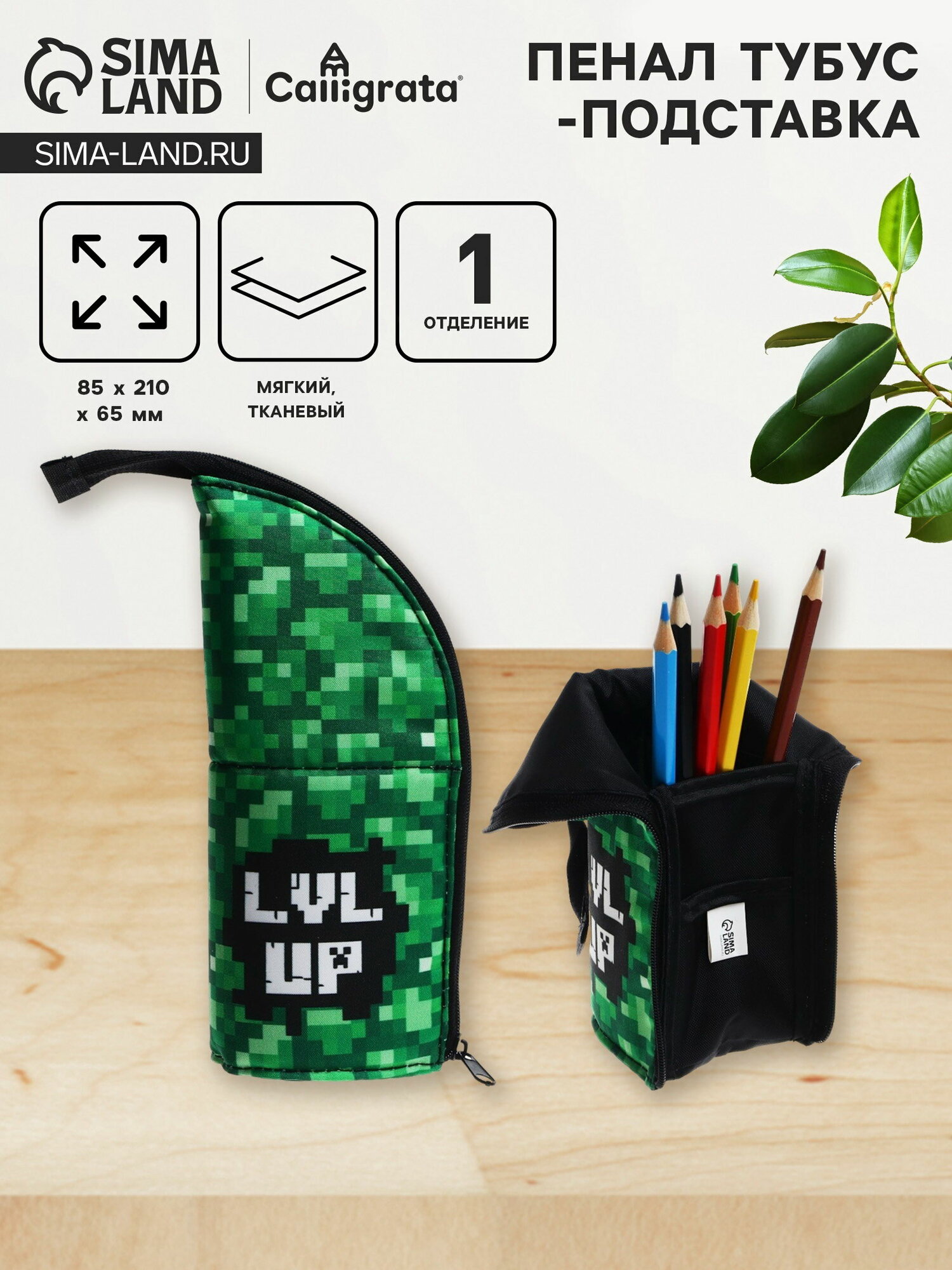 Пенал школьный, тубус, 8.5x21x6.5 см "Пиксели", цвет: зелёный