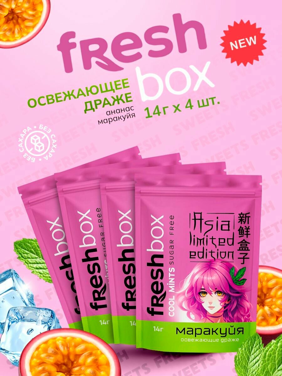 Освежающие драже Fresh Box (4х14г) Азия Маракуйя