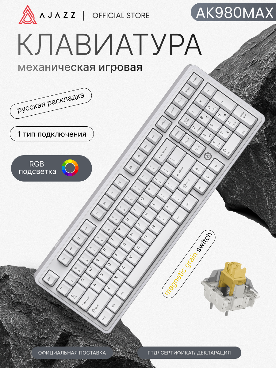 Механическая клавиатура AJAZZ AK980 MAX, белая, проводная, RGB подсветка, Magnetic grain Switch