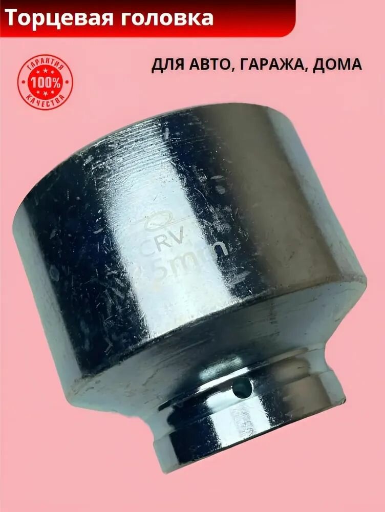 Торцевая головка дюйм 1" 85 мм (6 гранная) БМ