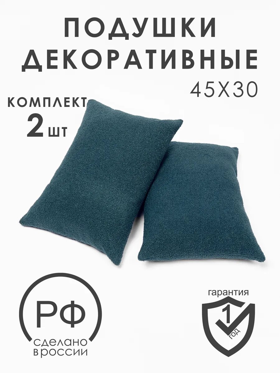 Комплект декоративных подушек букле 45×30 см 2 шт.