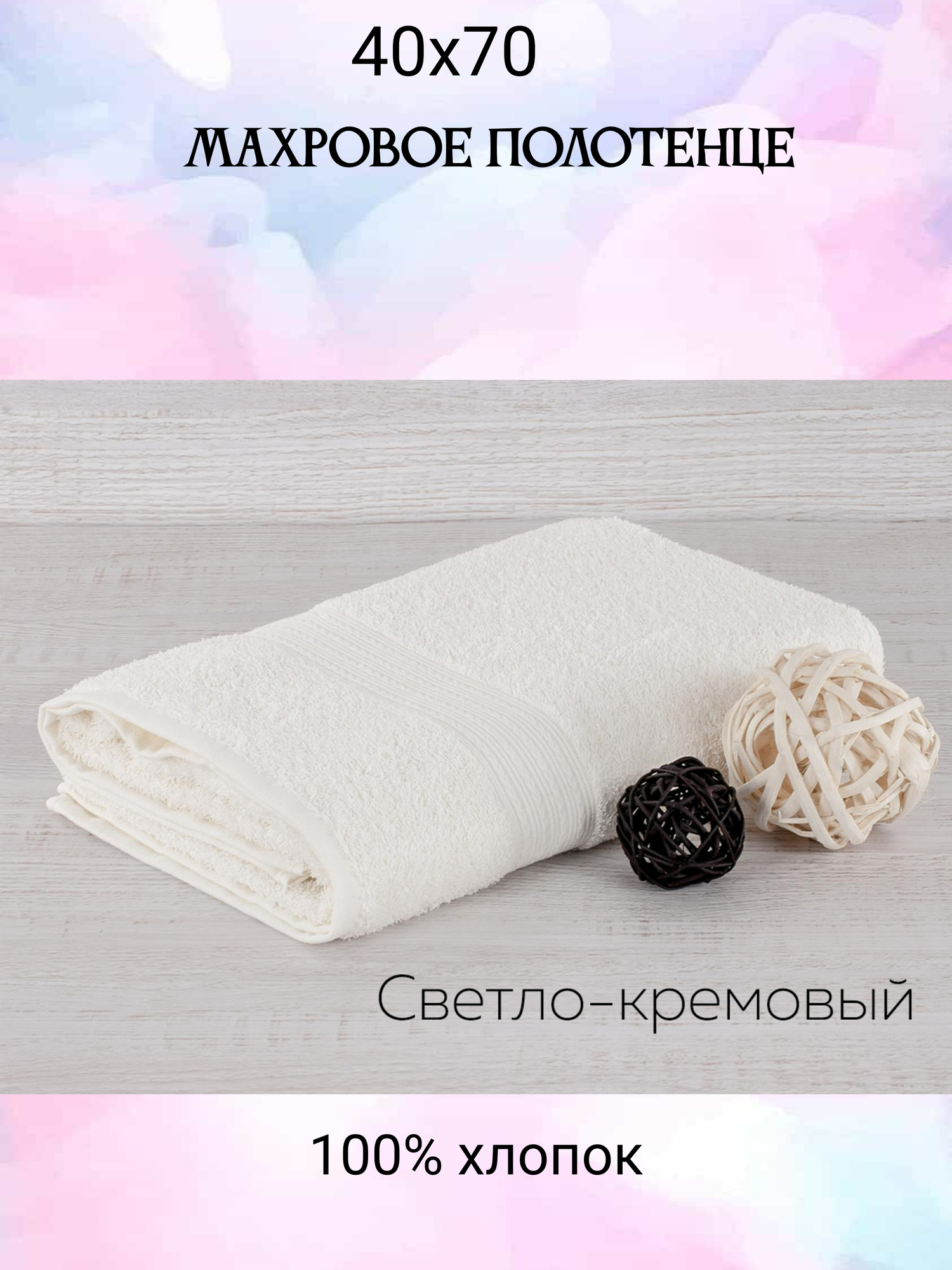 Махровое полотенце Байрамали 40*70 см, 100% хлопок, 430 г/кв. м, цвет- Светло-кремовый, Адель.