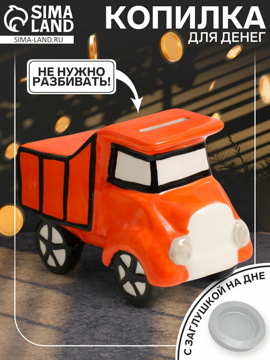 Копилка для денег "Грузовичок", керамика, 13x6.5x9 см, тематика: транспорт