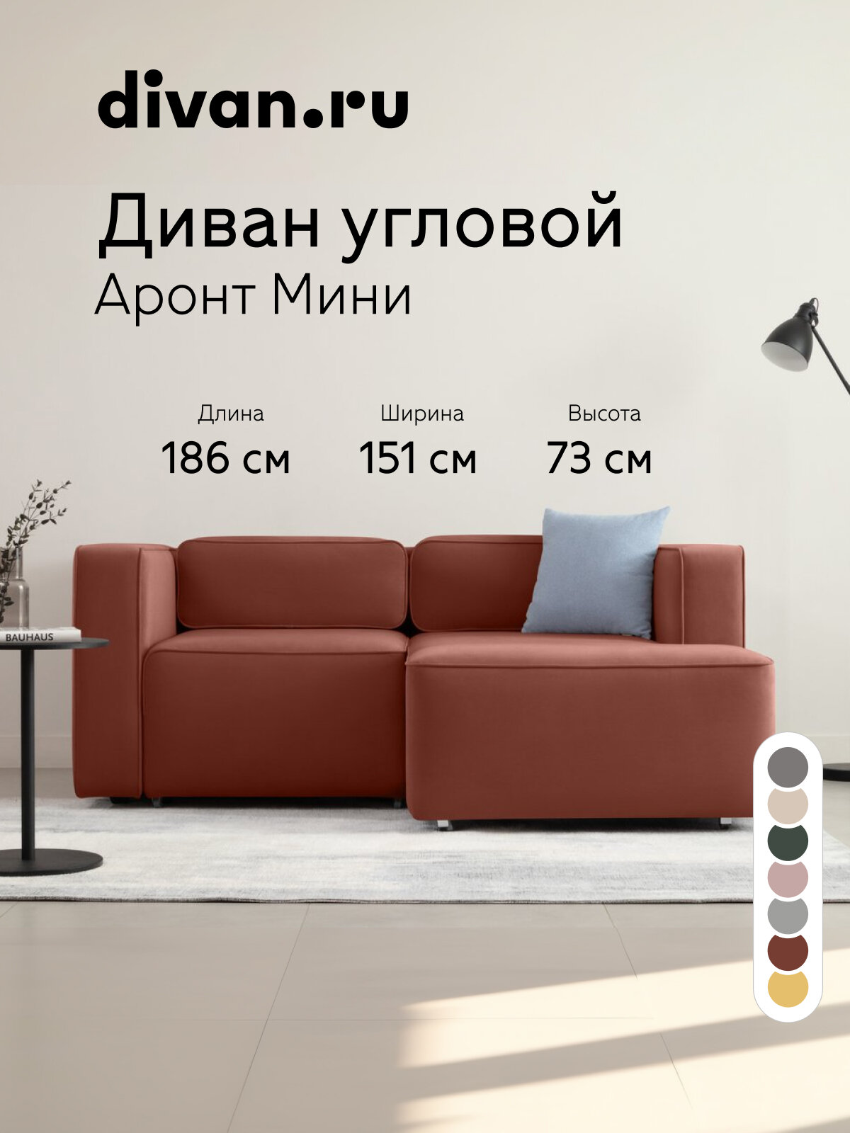 Диван угловой раскладной Divan.ru Аронт Мини Velvet Terra, 186х151х73, спальное место 141х203, велюр, коричневый