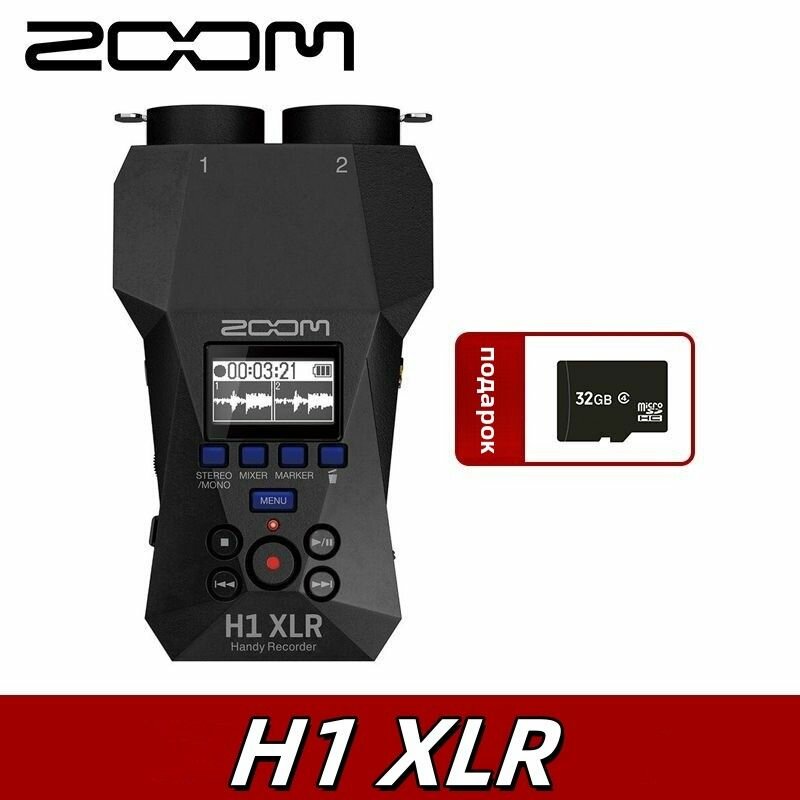 Портативный рекордер 32-bit Zoom H1 XLR, портативный наладонник