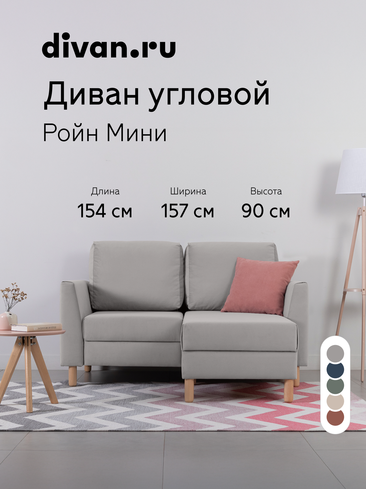 Диван угловой раскладной Divan.ru Ройн Мини Velvet Grey, 154х157х90, спальное место 122х202, велюр, серый