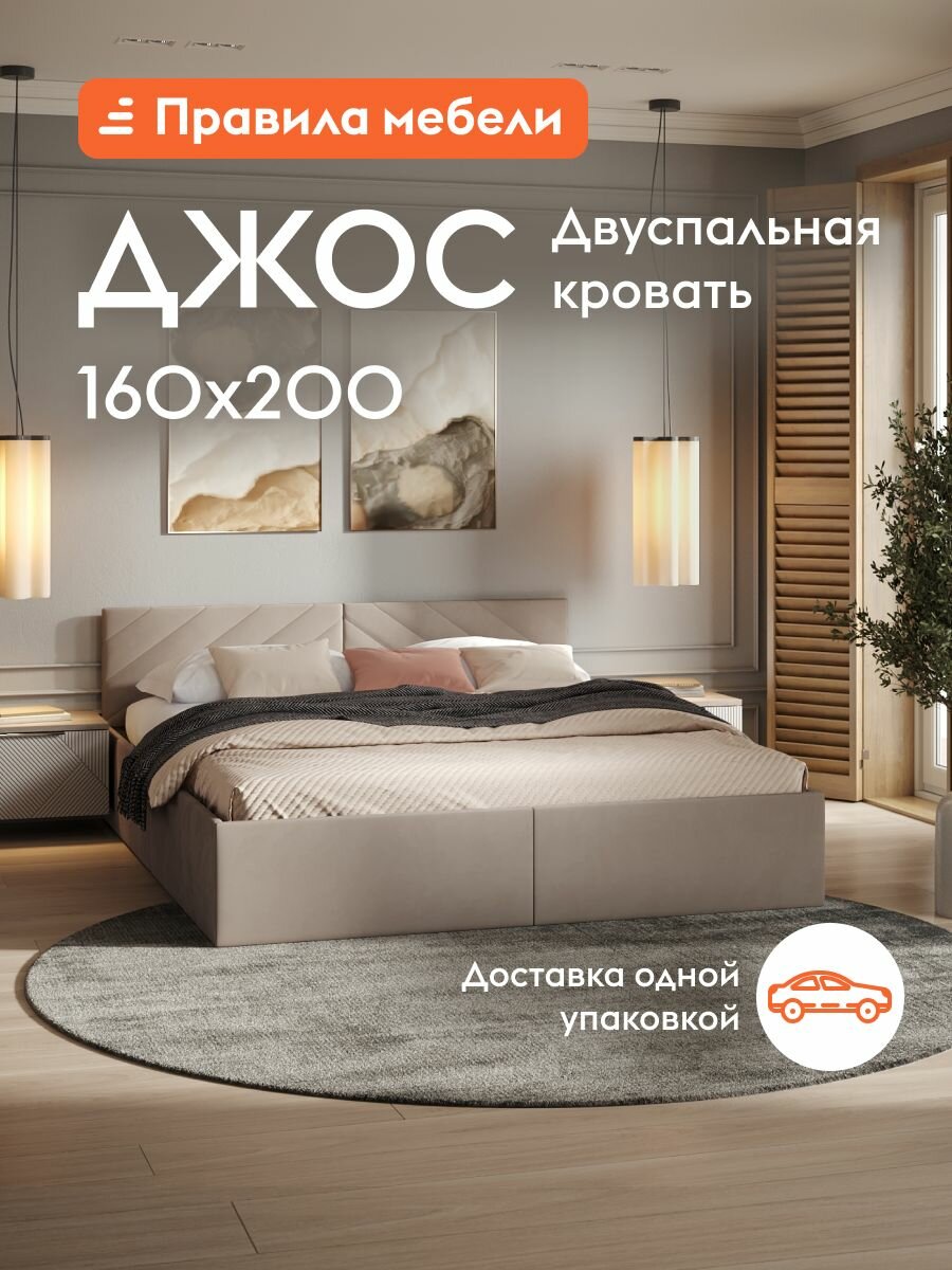 Двуспальная кровать Джос 160х200, с анатомическим основанием, с мягким изголовьем, Какао, велюр