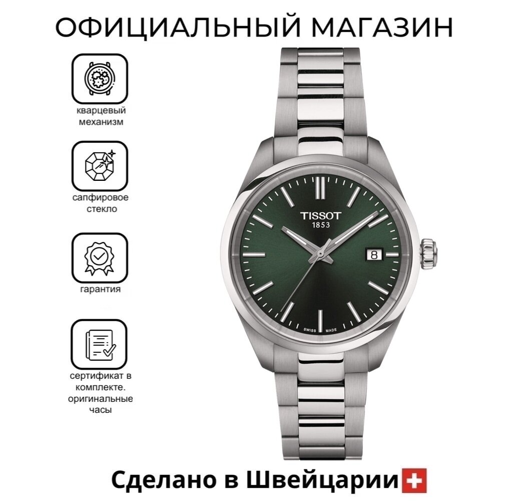  TISSOT