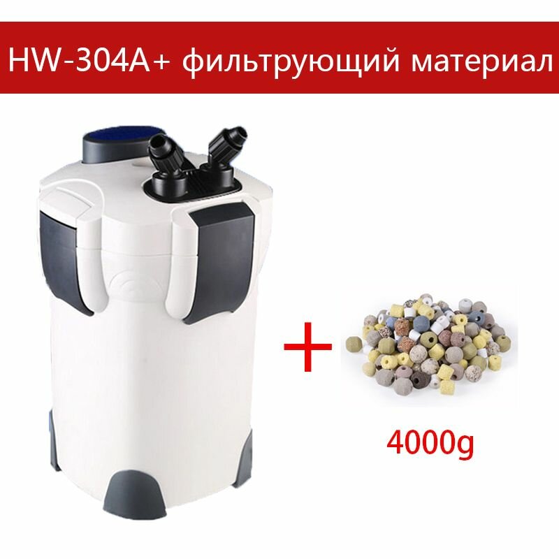 Внешний фильтр для аквариума SUNSUN HW-304A 55 Вт 2000Л/ч полный комплект аксессуаров, включая фильтрующий материал
