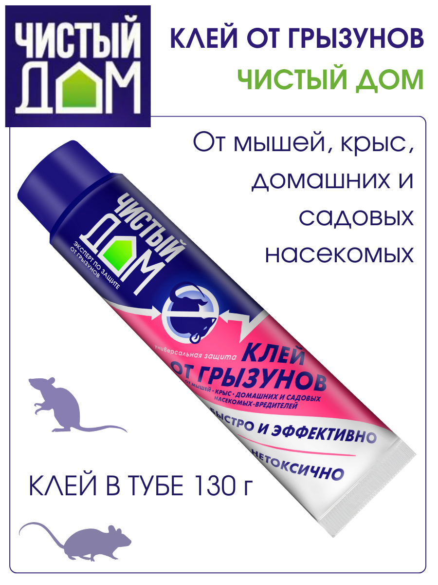 Клей от мышей, крыс, домашних и садовых насекомых, вредителей, туба 130 г, 1 штука