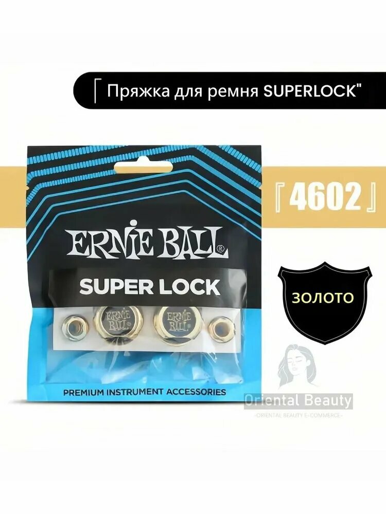 KNOW EASY-ERNIE BALL 4602 Страплок